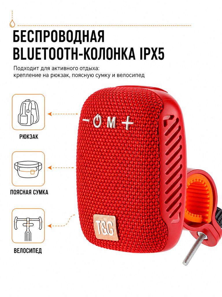 Колонка блютуз беспроводная, портативная колонка маленькая , для велосипеда, спорта и отдыха на природе TG-392 red
