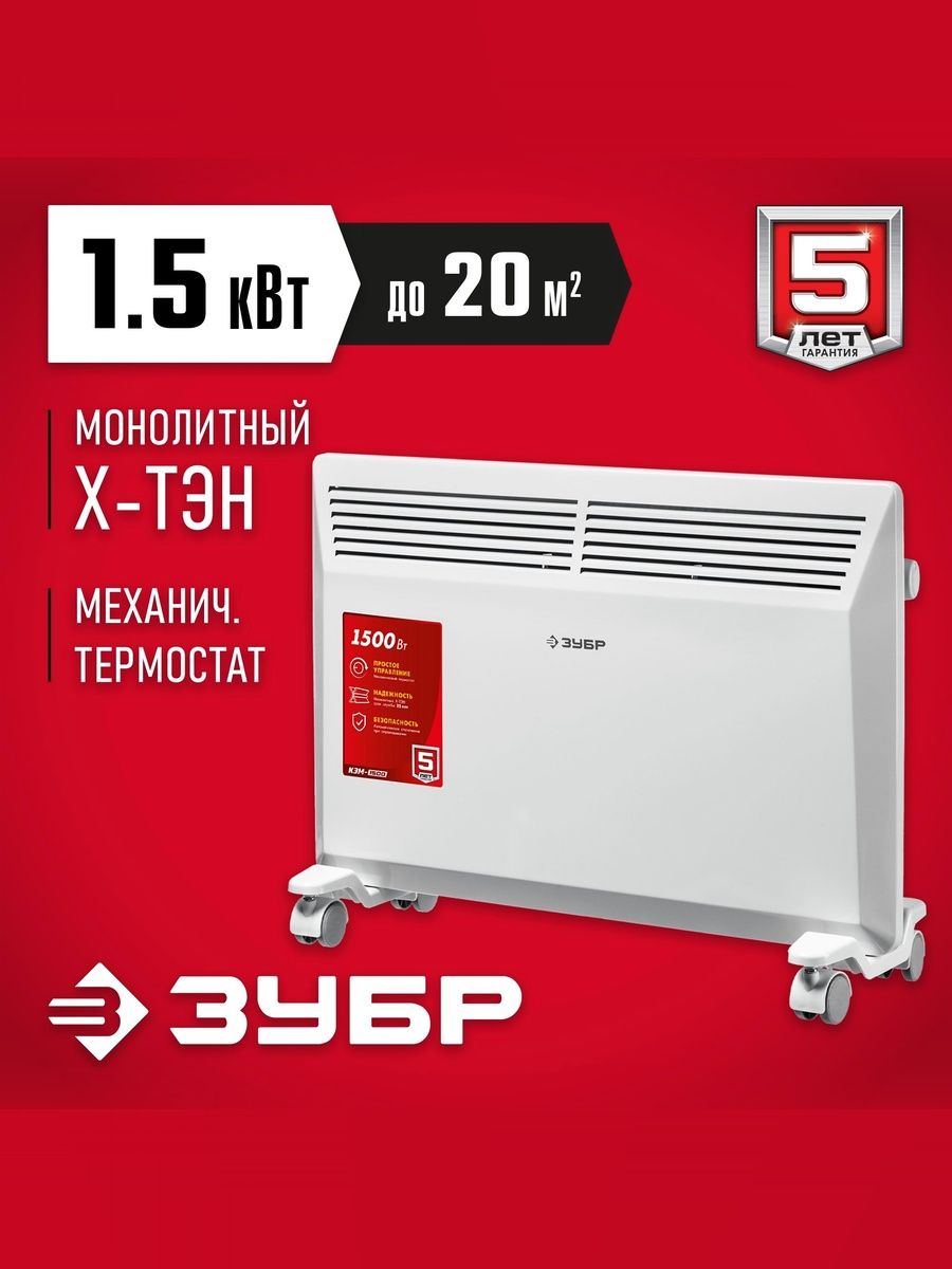 Электрический конвектор ЗУБР М серия 1.5 кВт, КЭМ-1500