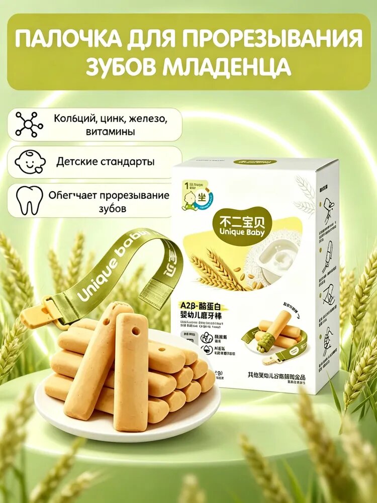 Детские палочки для прорезывания зубов/Новая упаковка