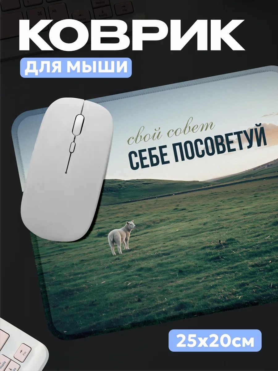 Коврик для мышки Смешная надпись 25х20