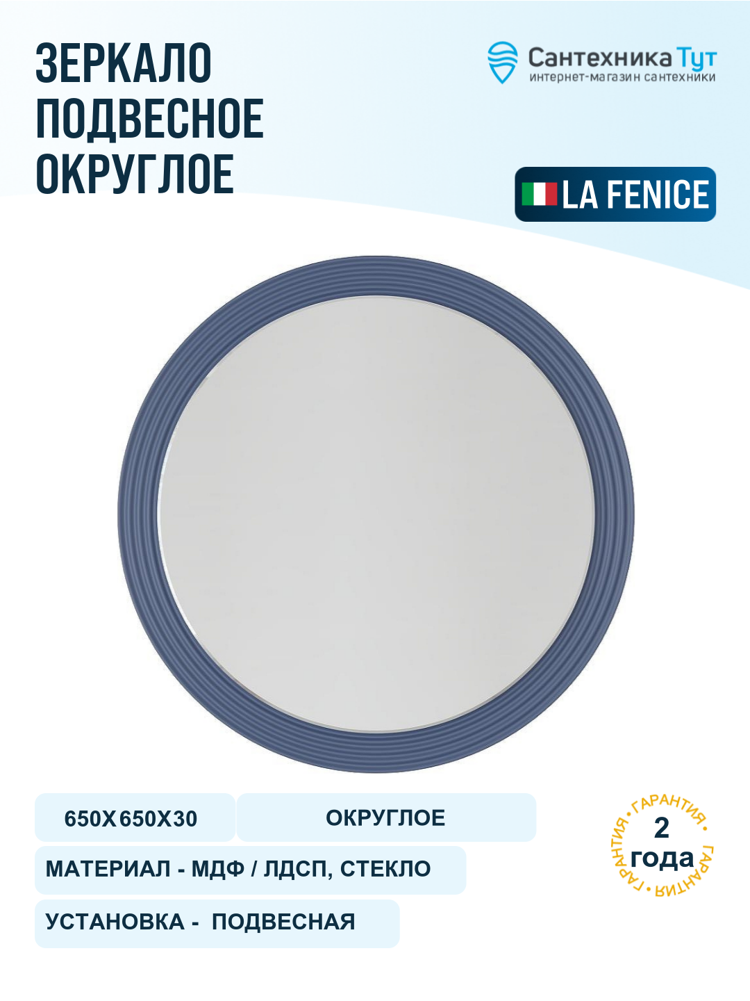 Зеркало La Fenice Terra 65 FNC-02-TER-BG-65 с подсветкой Синее матовое
