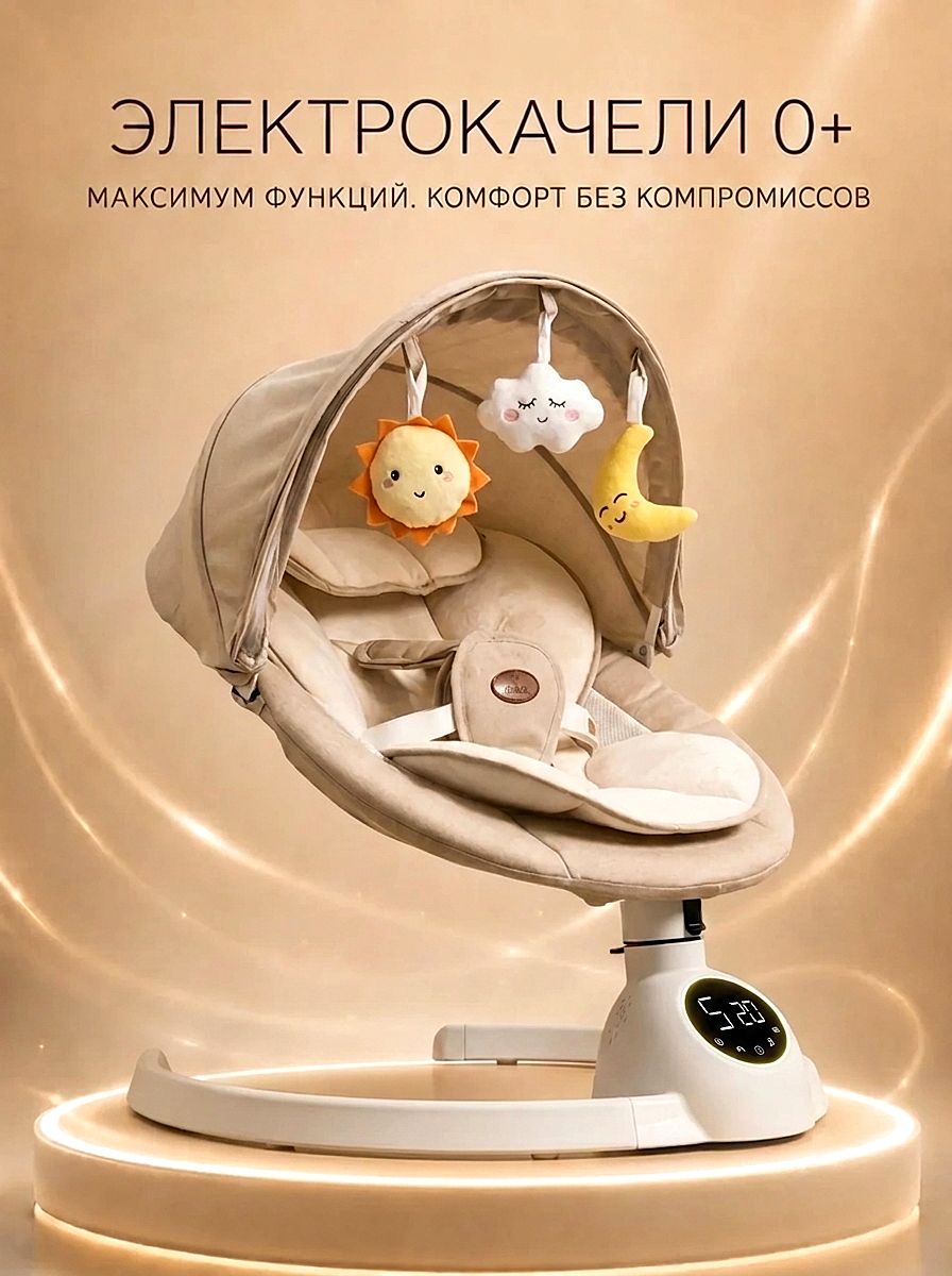 Электрокачели для новорожденного с 0