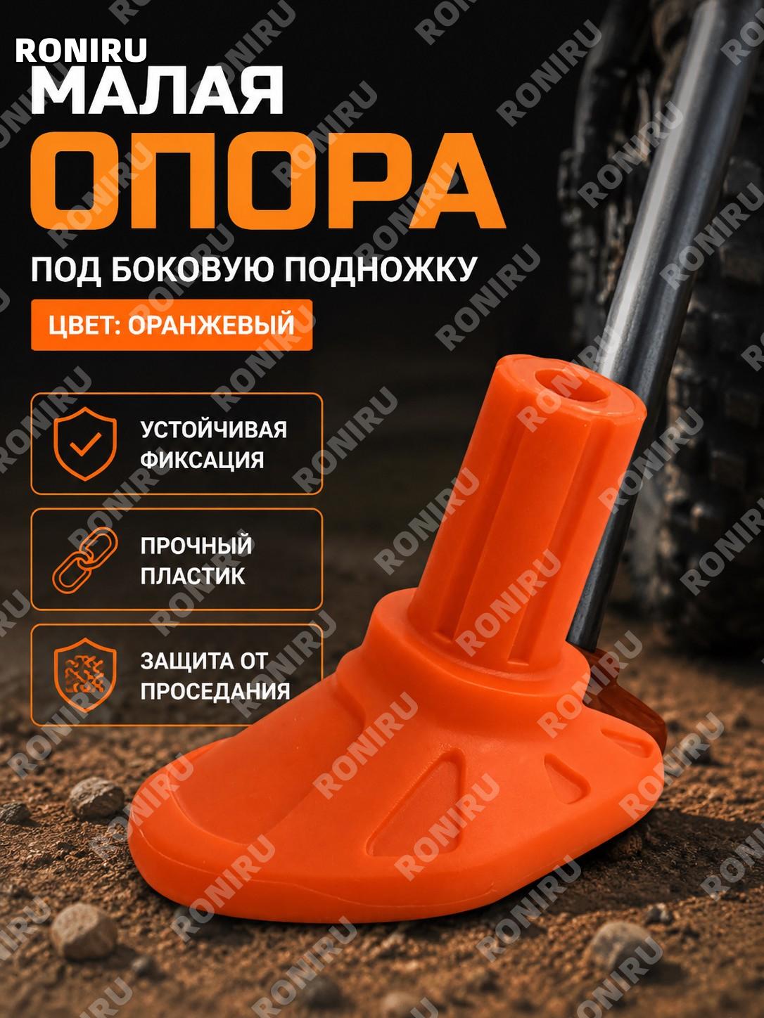 Накладка малой опоры боковой подножки мотоцикла 小脚胶 оранжевая для Husqvarna TE FE KTM EXC F XC XCW 17-22 деталь
