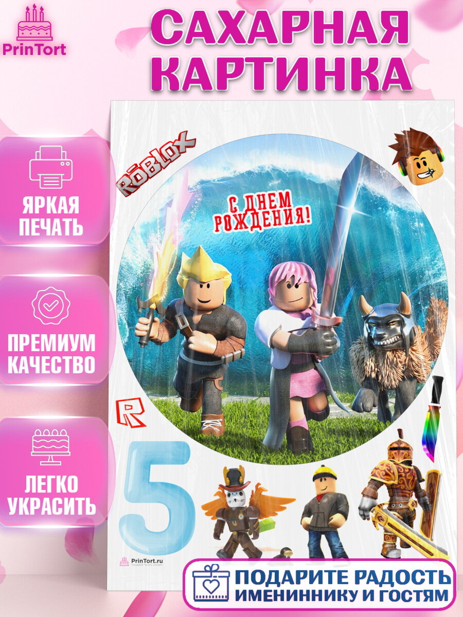Сахарная картинка для торта Роблокс. Украшения для торта мальчику или девочки на День Рождения. Декор для выпечки PrinTort