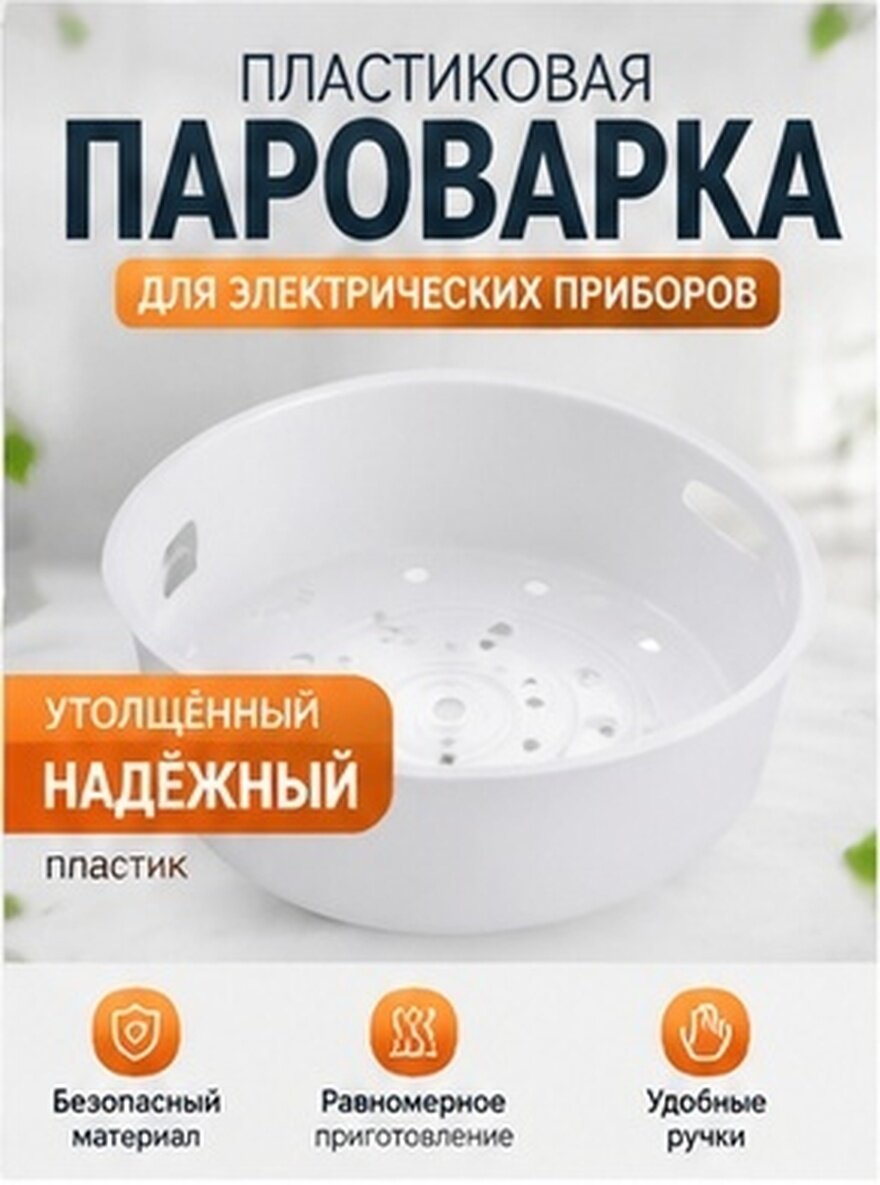Сетчатая Паровая Корзина Для Приготовления Еды Из Пластика Прочная И Универсальная 19 60X19 60X6 00Cm