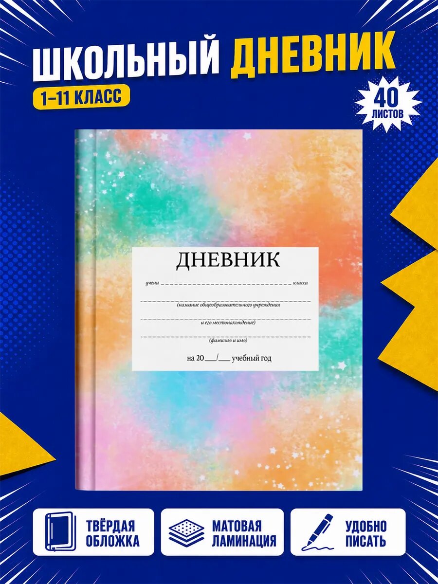 Школьный дневник Бравл Старс