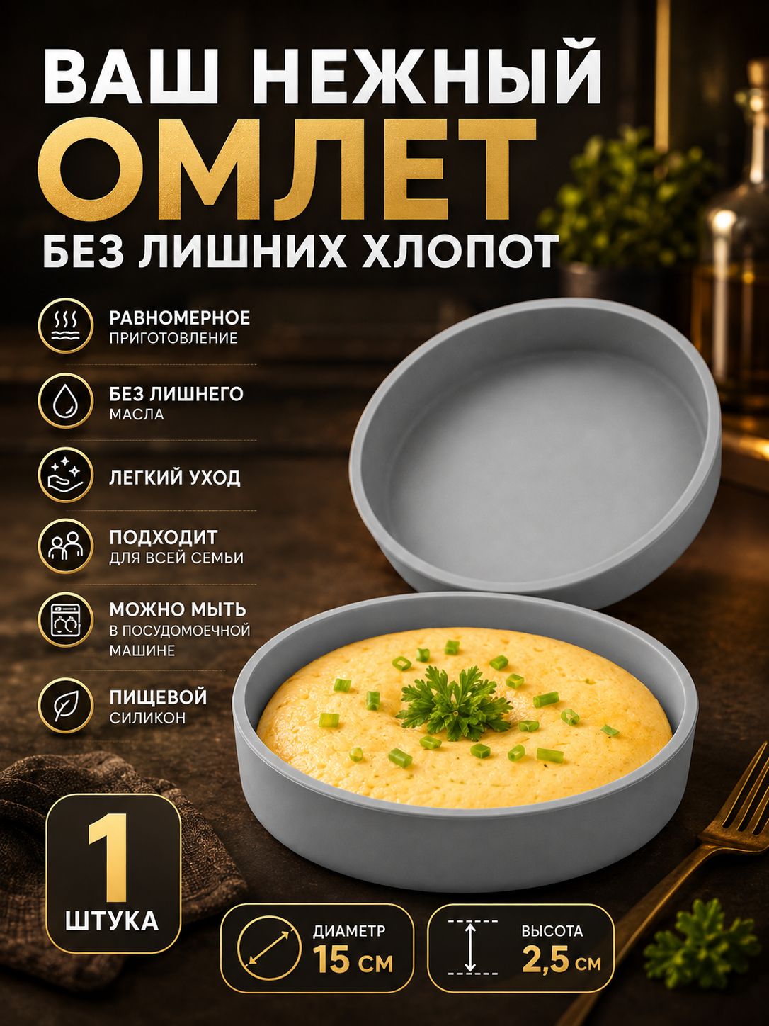 Форма для яичницы 1 шт, 15 см