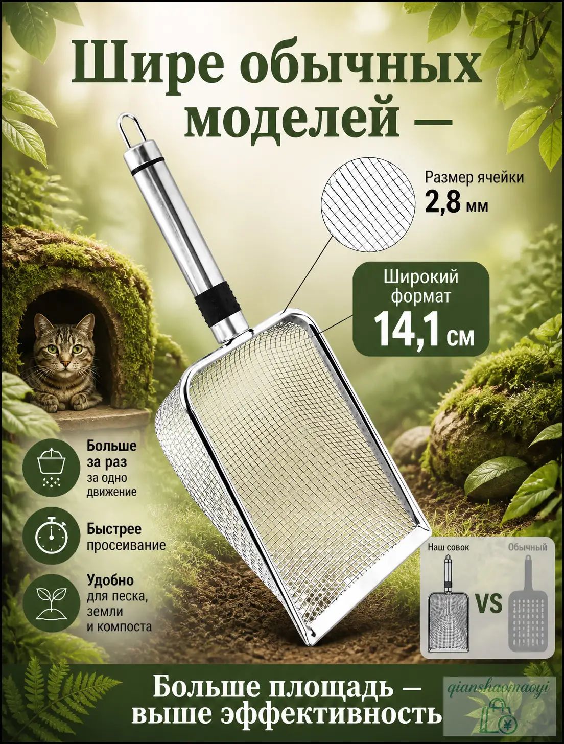 Сито садовое 29.2 см x 14 см x 5 см 1 шт нержавеющая сталь