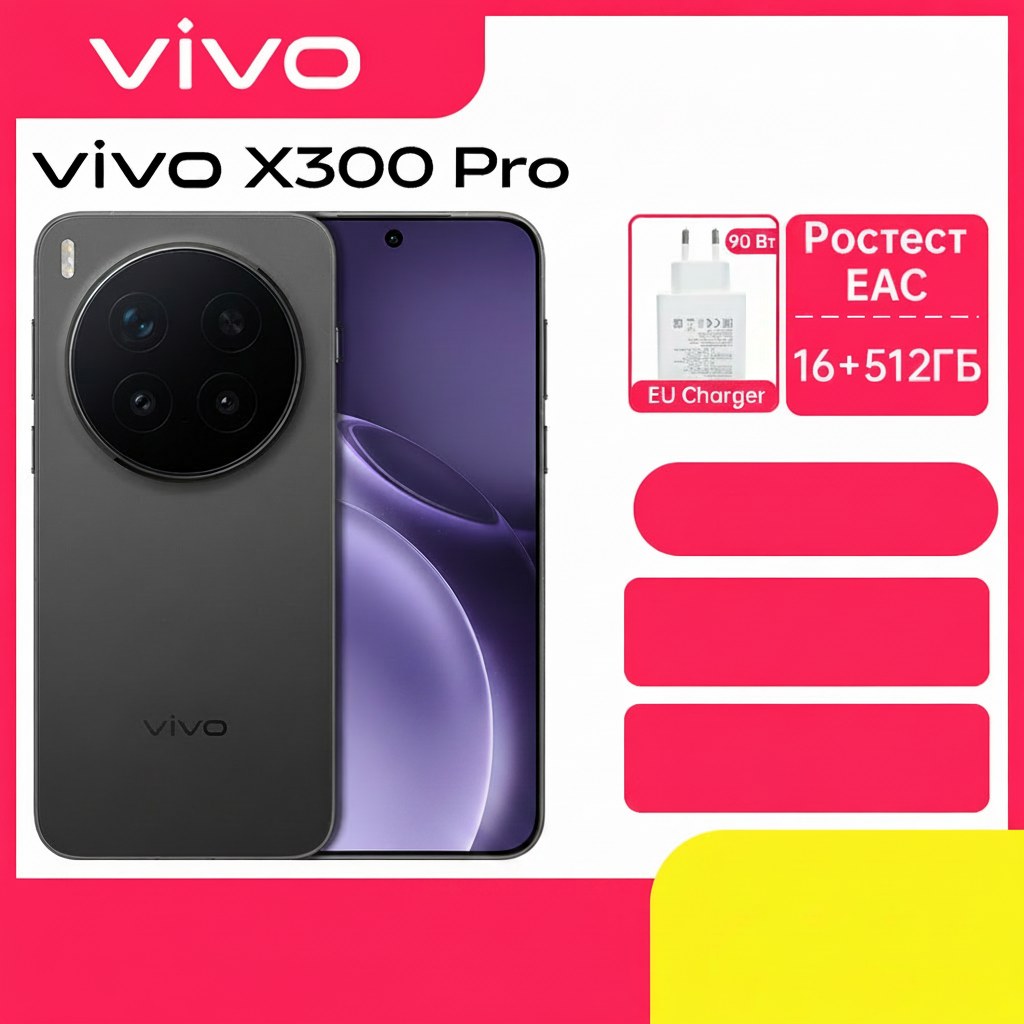 Смартфон Vivo X300 Pro, 16/512ГБ, russia