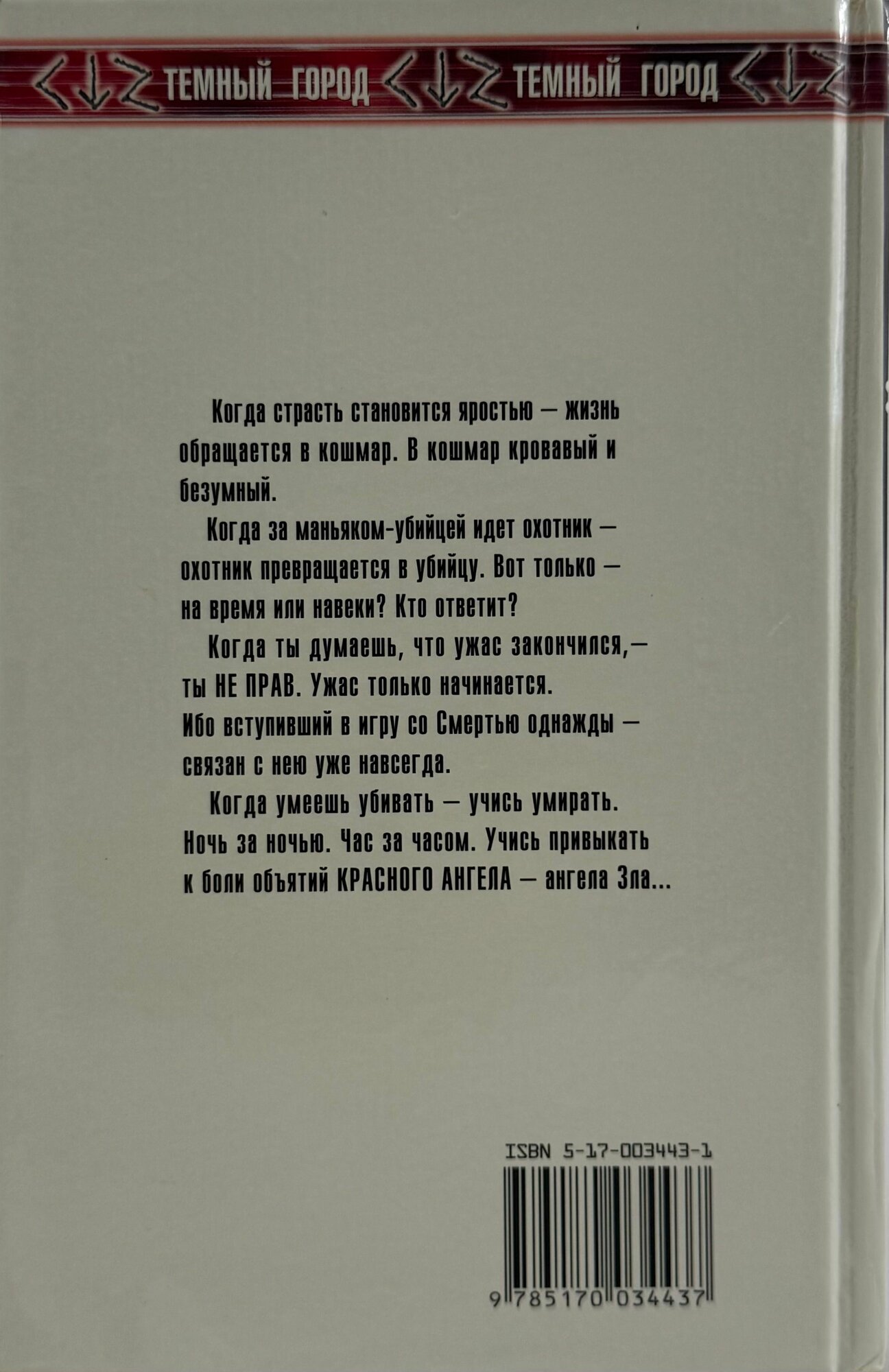 Красный ангел