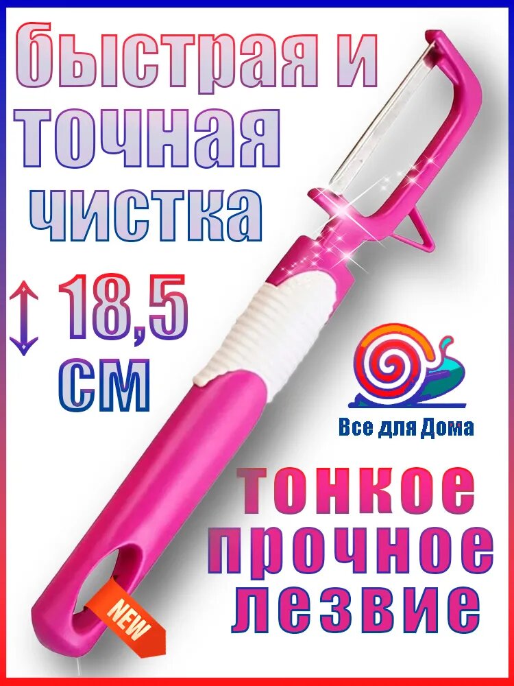 Овощечистка (экономка) чистилка для картофеля