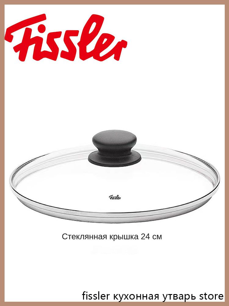 Fissler Крышка 24 см 1 шт