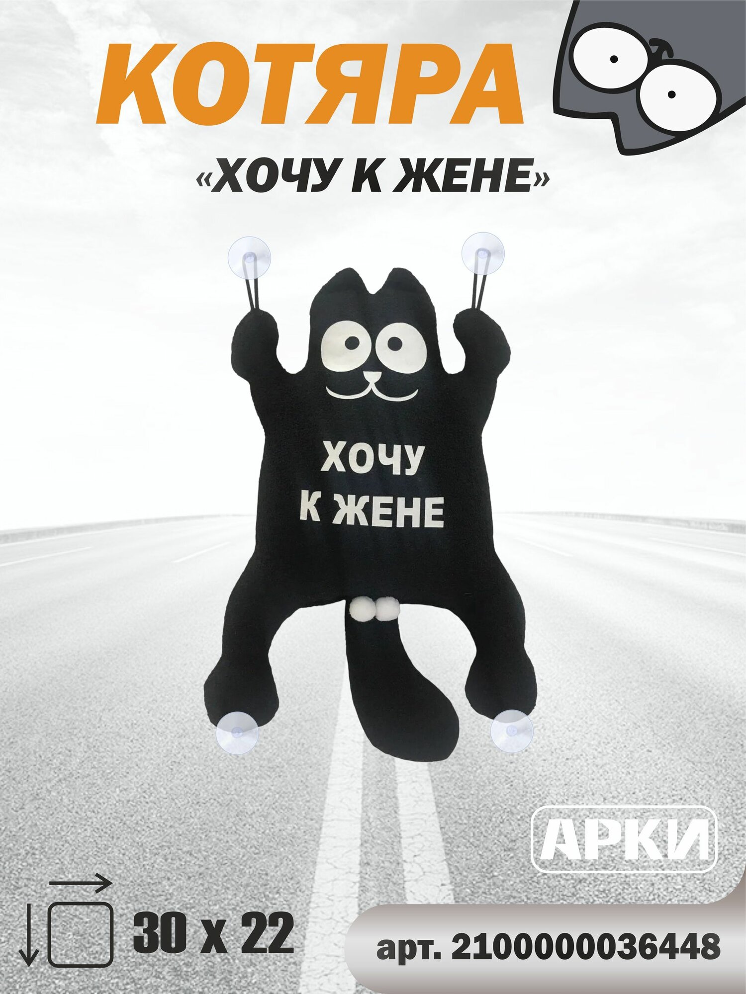 Игрушка на присосках "Кот"