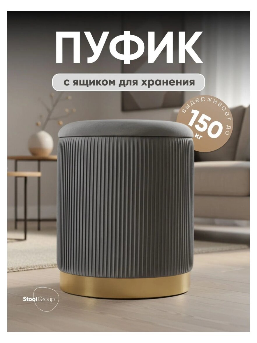 Пуф Stool Group Шарлотта с ящиком, велюр серый