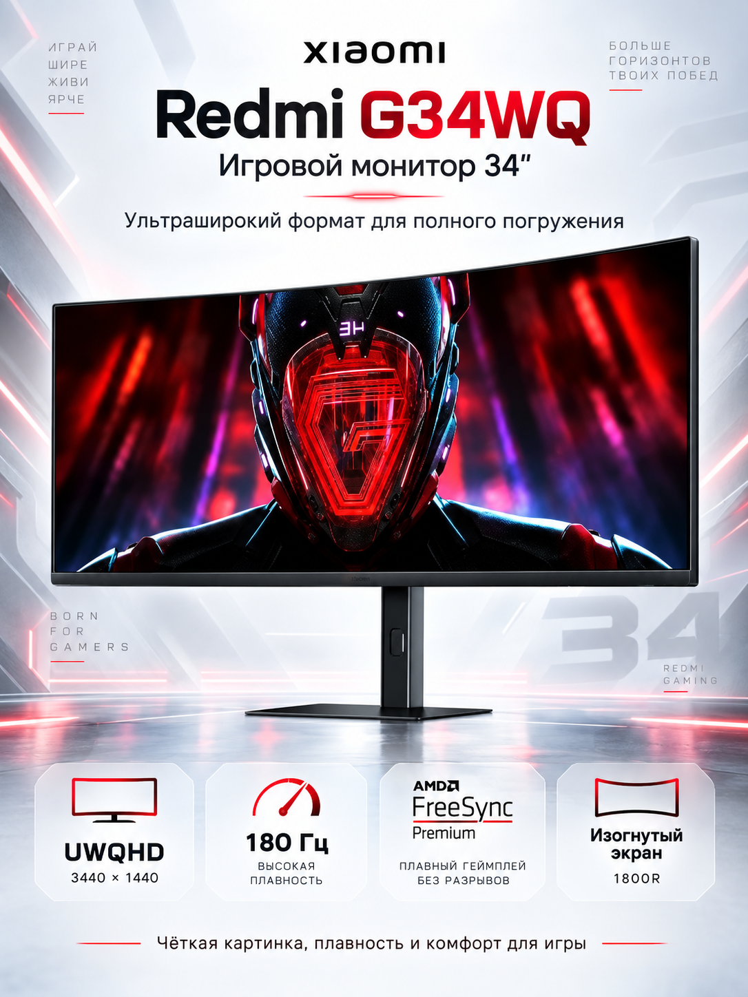 Игровой монитор Xiaomi Redmi G34WQ 34″, UWQHD, 180 Гц, FreeSync Premium, изогнутый