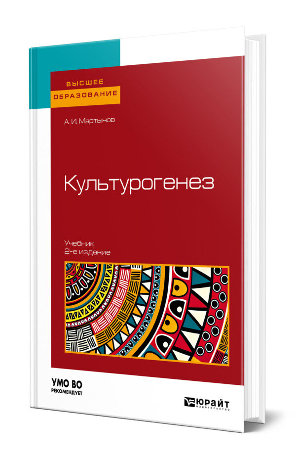 Культурогенез