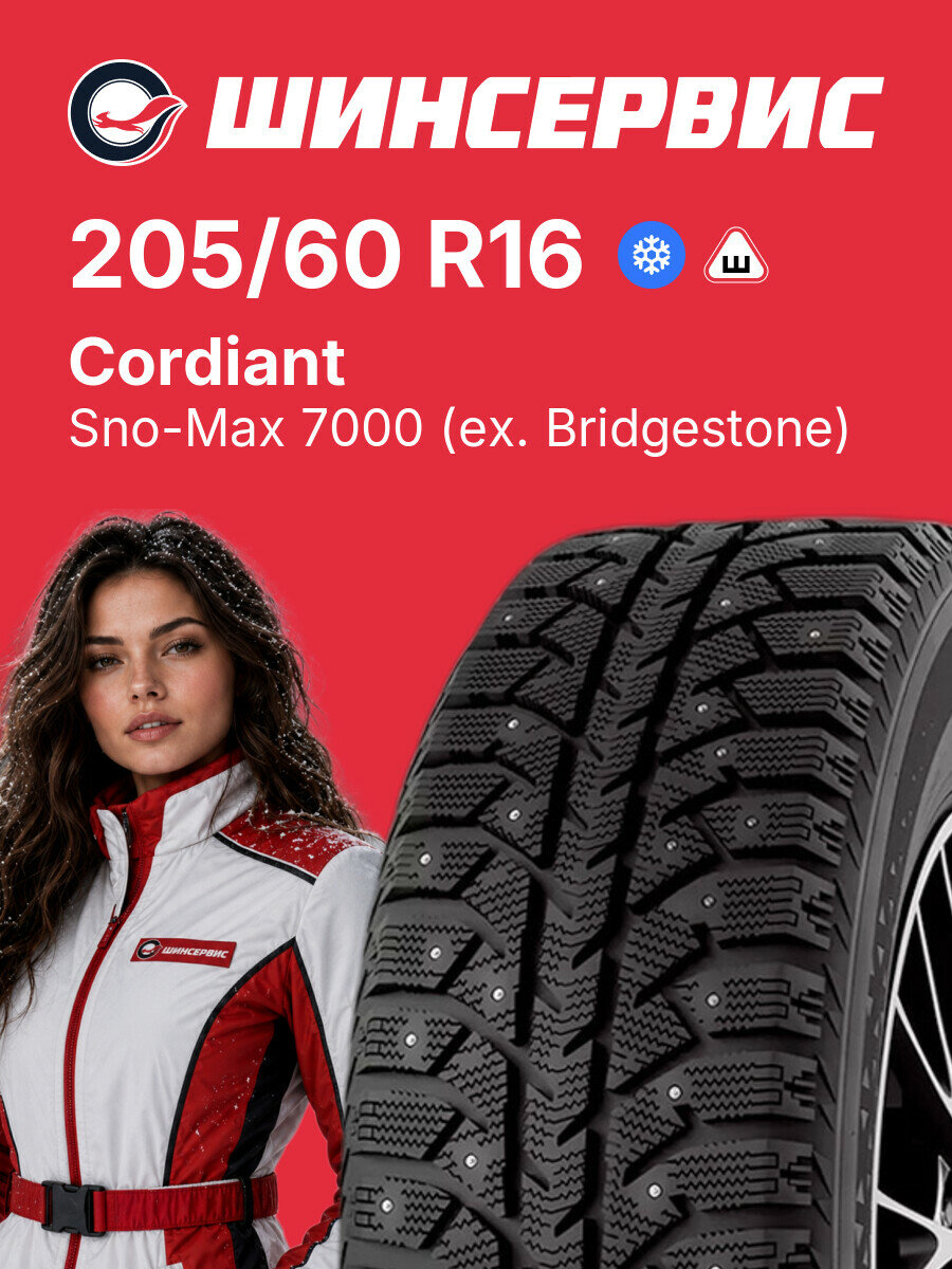 Зимняя шипованная шина Cordiant Sno-Max 7000 (ex. Bridgestone) 205/60 R16 92 T, зимняя автомобильная резина
