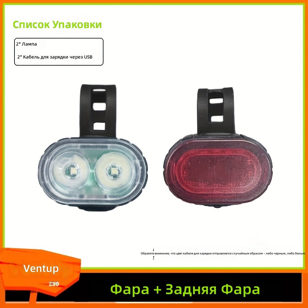 Комплект велосипедных фонарей 2 шт, белый передний и красный задний с USB-зарядкой