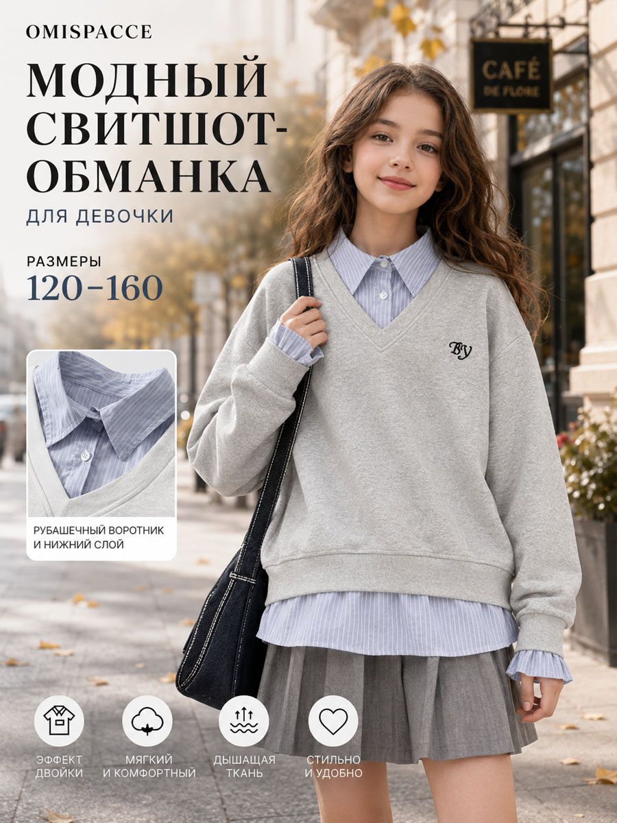 Свитшот