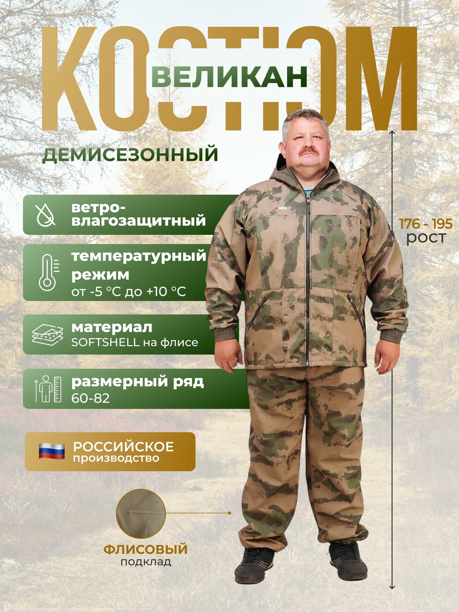 Тактический костюм рыболовный "Сахара" камуфляжный маскировочный для охоты