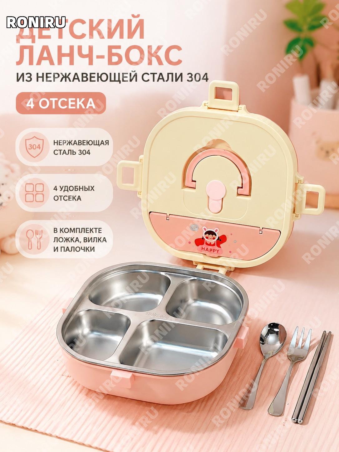 Ланч-бокс для школьников 304 нержавеющая сталь розовый 4 секции с вилкой ложкой палочками набор для еды в школу