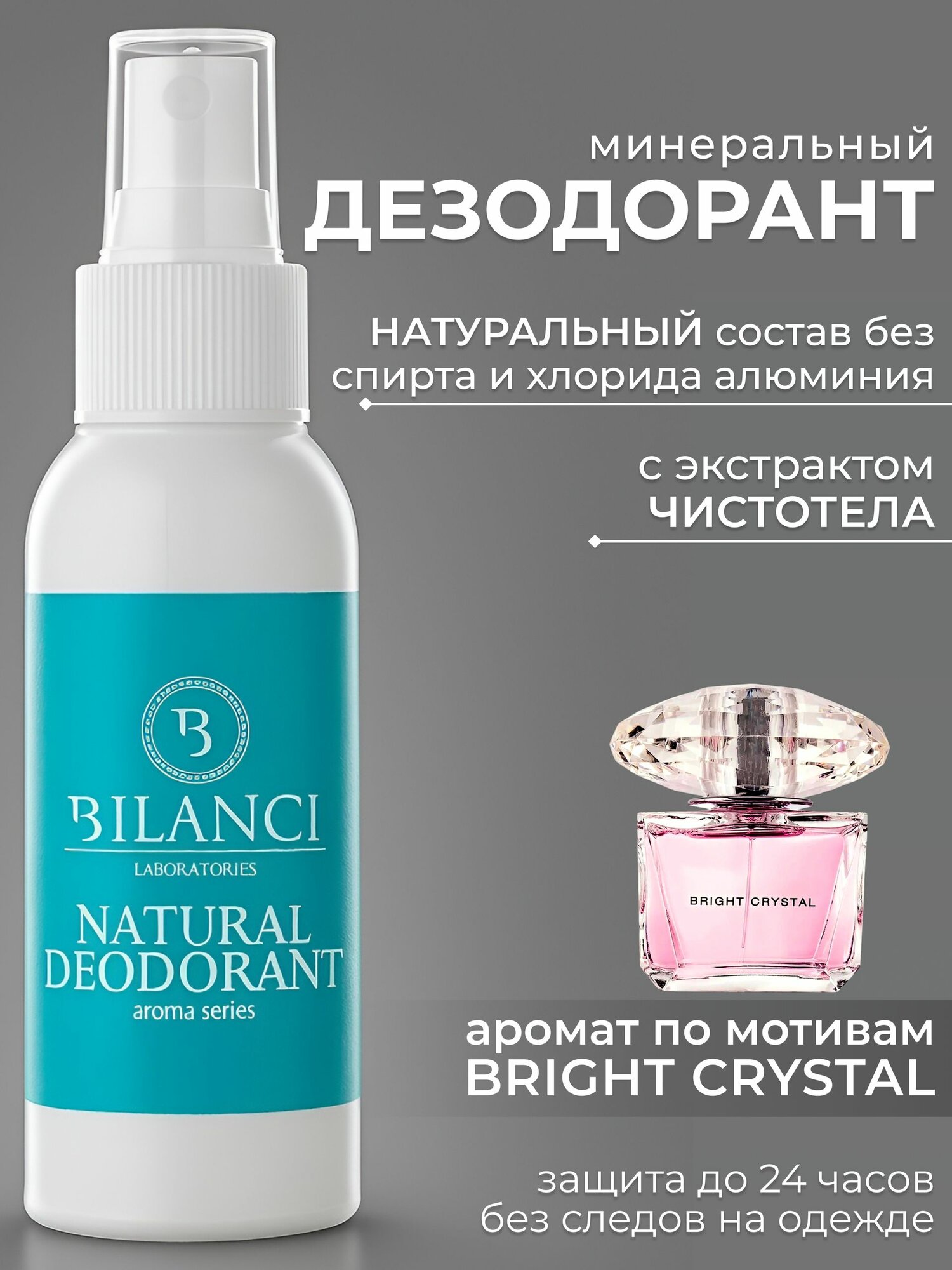 Bilanci Дезодорант 90 мл