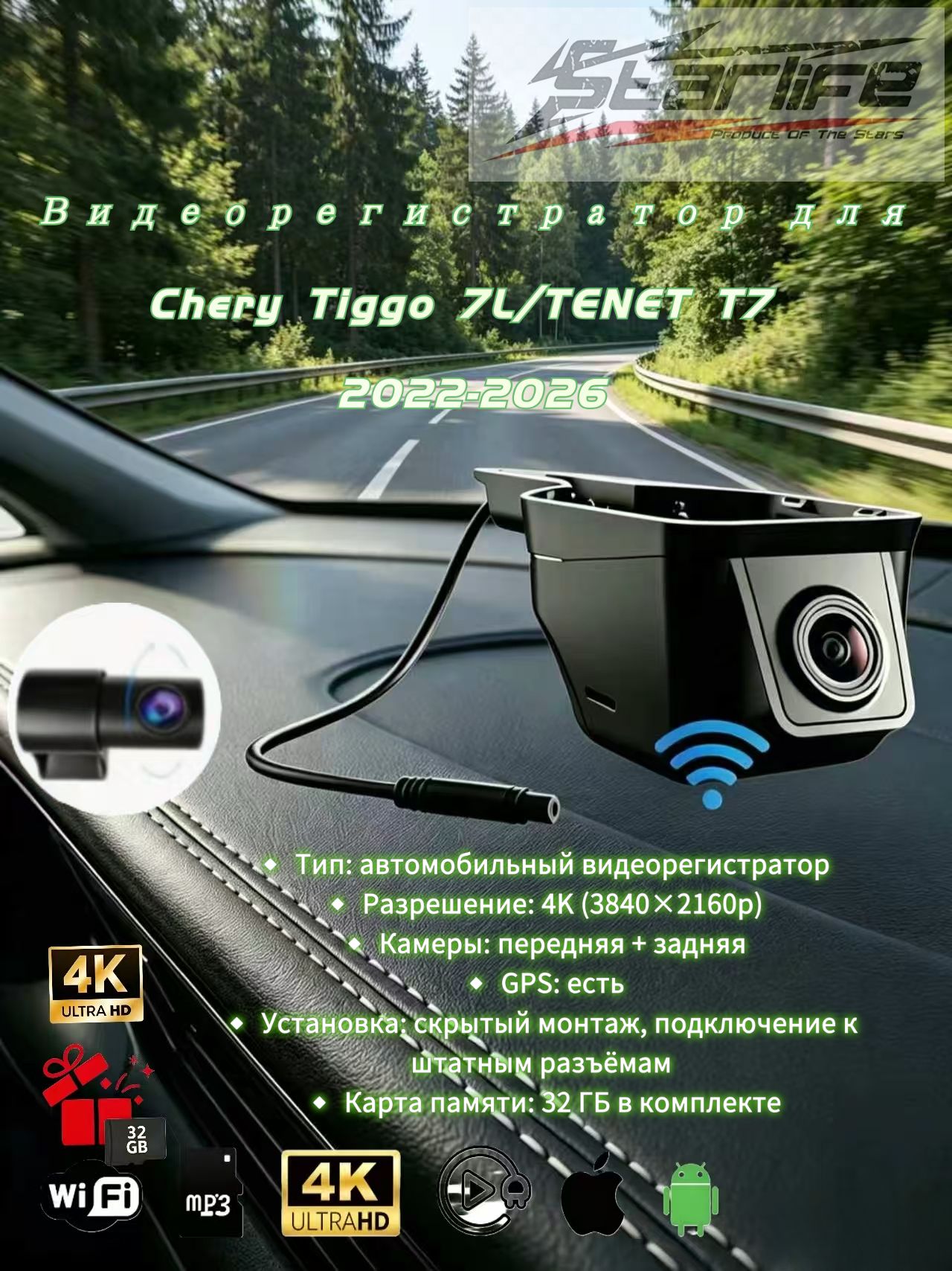 Chery Tiggo 7L/TENET T7 2022-2026 Двухканальная запись спереди и сзади GPS DVR Free 32GB