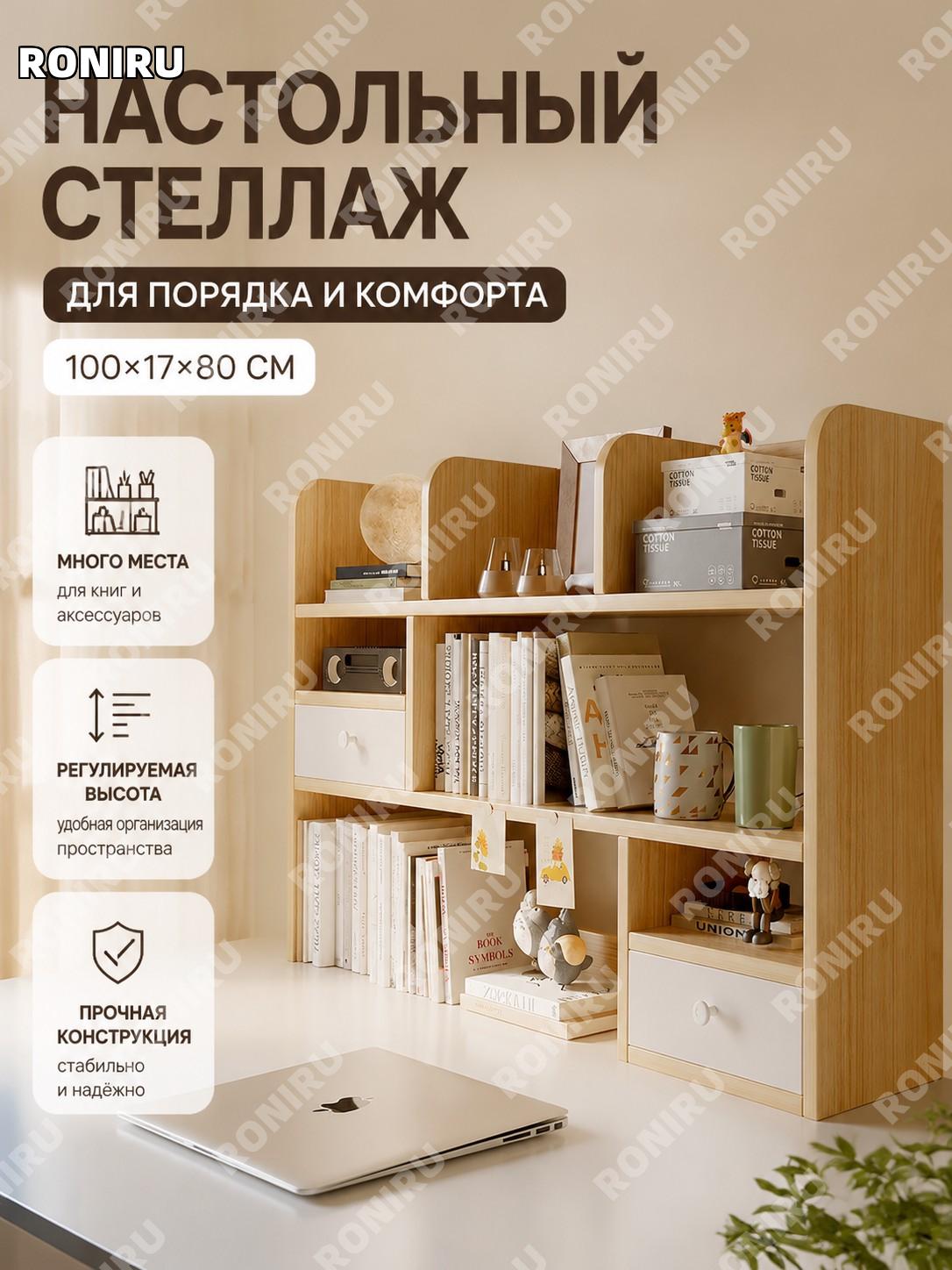 Настольный стеллаж с дверцами 100×17×80 см, двухдверный, желтый ясень, для хранения книг и вещей, этажерка для дома