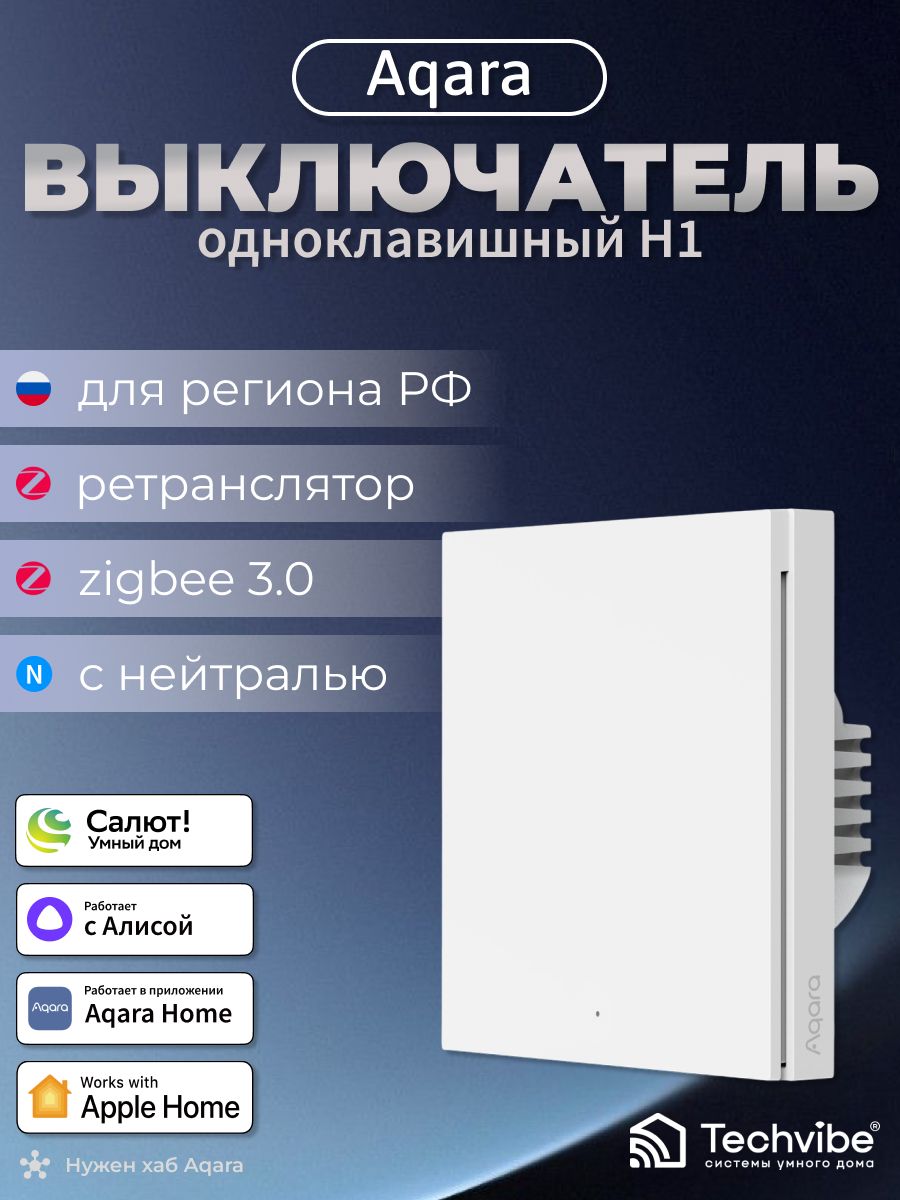 Умный выключатель Aqara H1 EU 1 клавиша с нейтралью WS-EUK03, белый