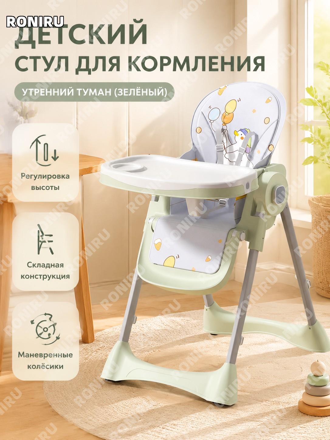 Детский стул для кормления малыша складной регулируемый с колесами цвет утренний туман зеленый пластик для малышей