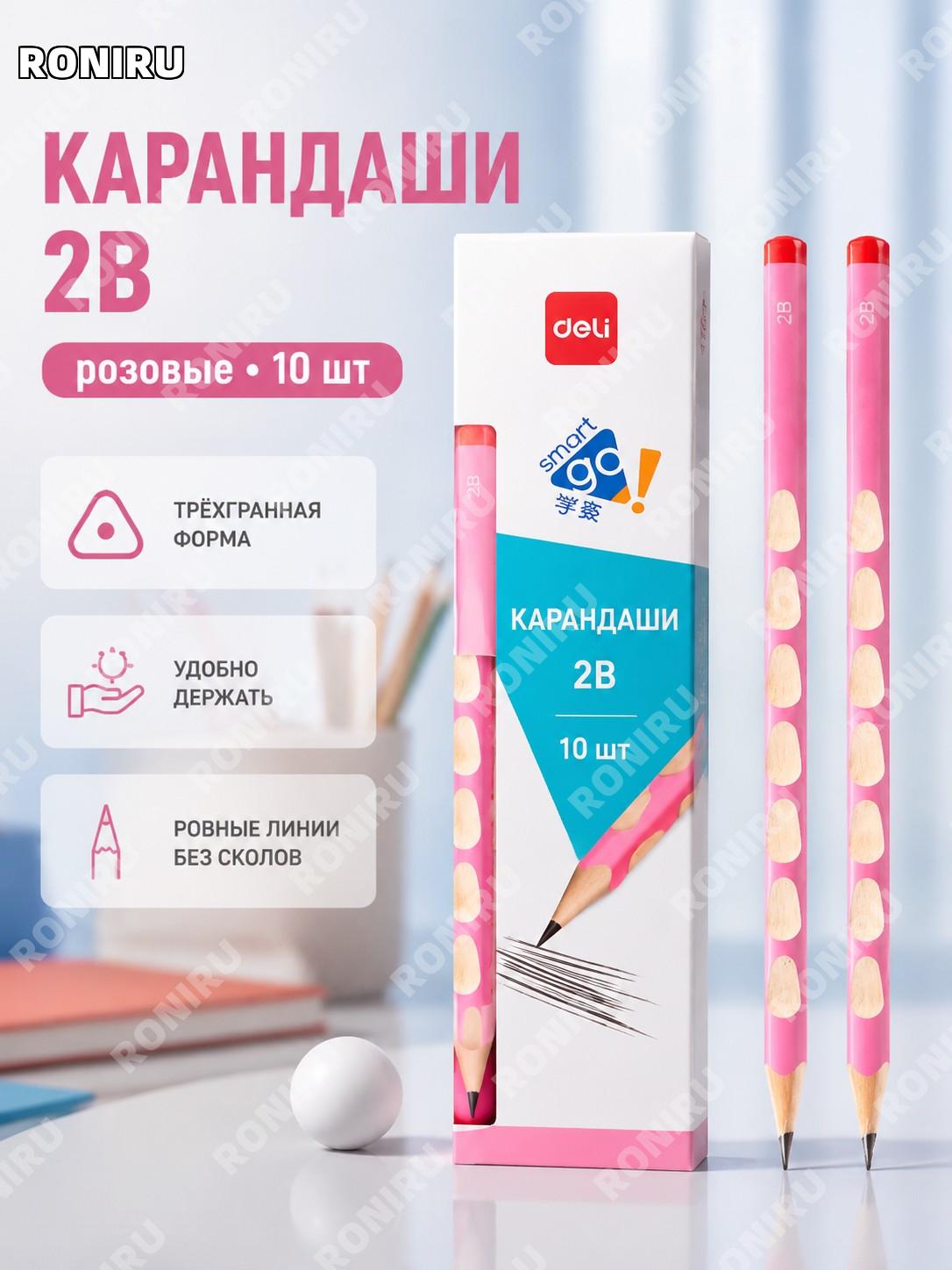 Карандаши 2B 10 шт розовые с углублениями для школы, деревянные карандаши для письма и учебы, набор школьников