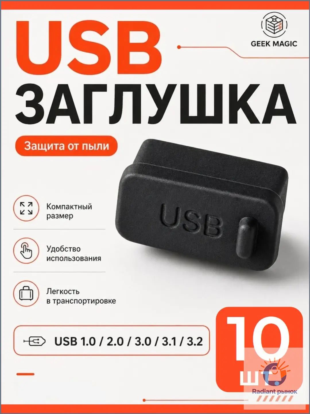 Набор черных эксклюзивных заглушек для разъемов TypeA из силикона, 10 единиц.