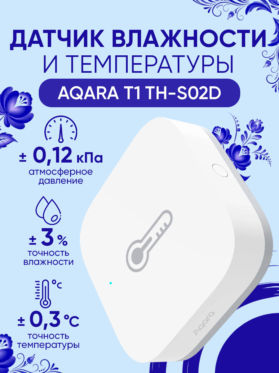 Умный датчик температуры и влажности Aqara T1 TH-S02D белый Zigbee