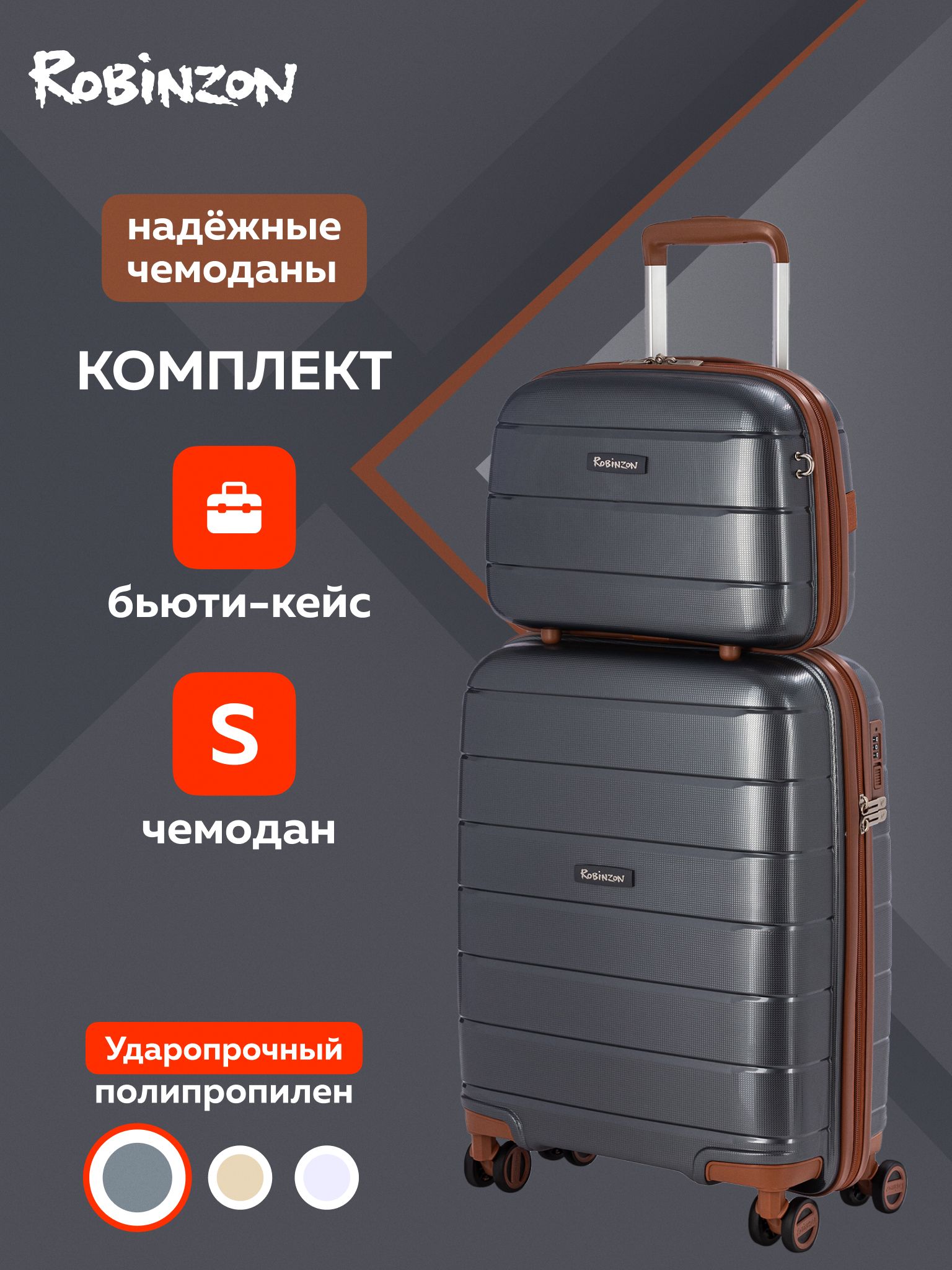 Чемодан