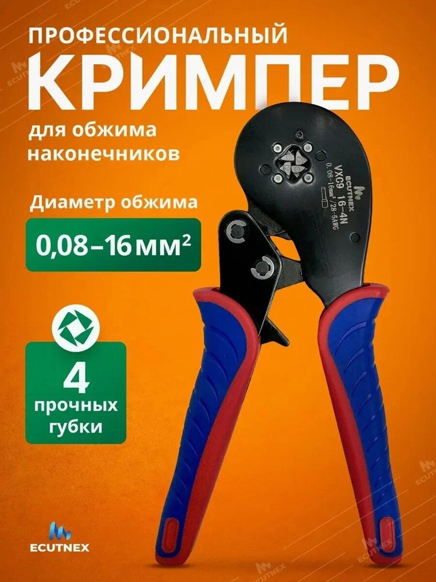 Кримпер пресс клещи для обжима наконечников НШВИ VXC9 16-4N, Тип Кримпер