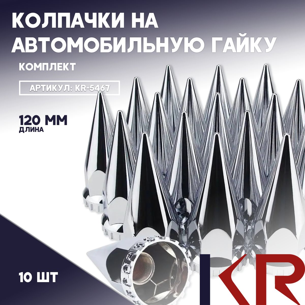 Колпачок гайки 32/33 пластик конус ( пуля ) хром с резьбой (10шт)