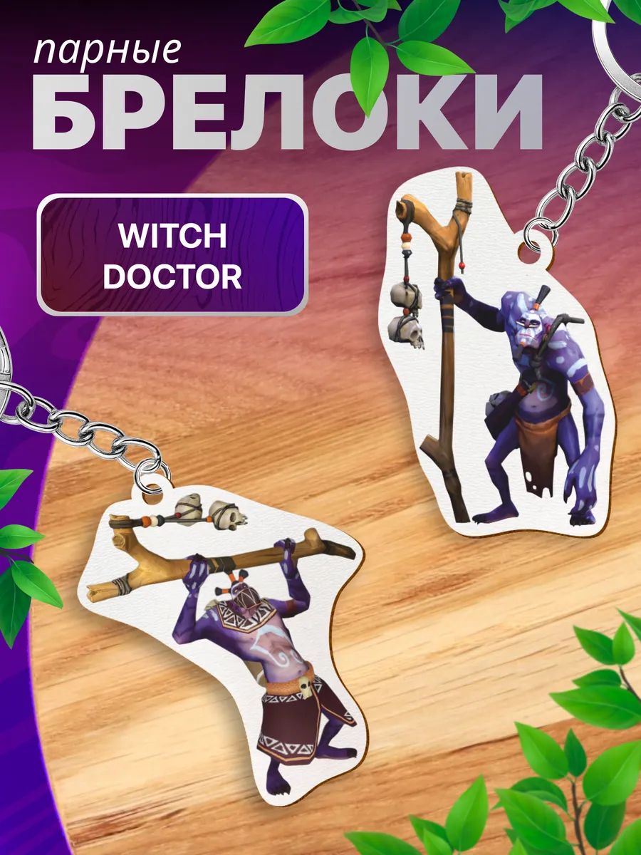 Брелок TREANT