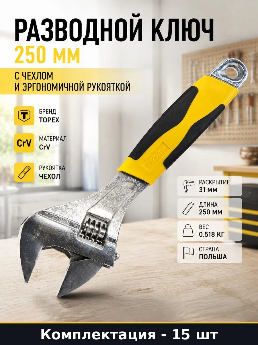 Разводной ключ 250 мм CRV набор ручного инструмента 15 шт