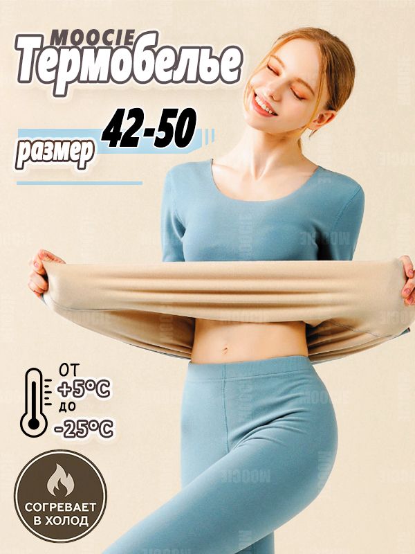 Комплект термобелья