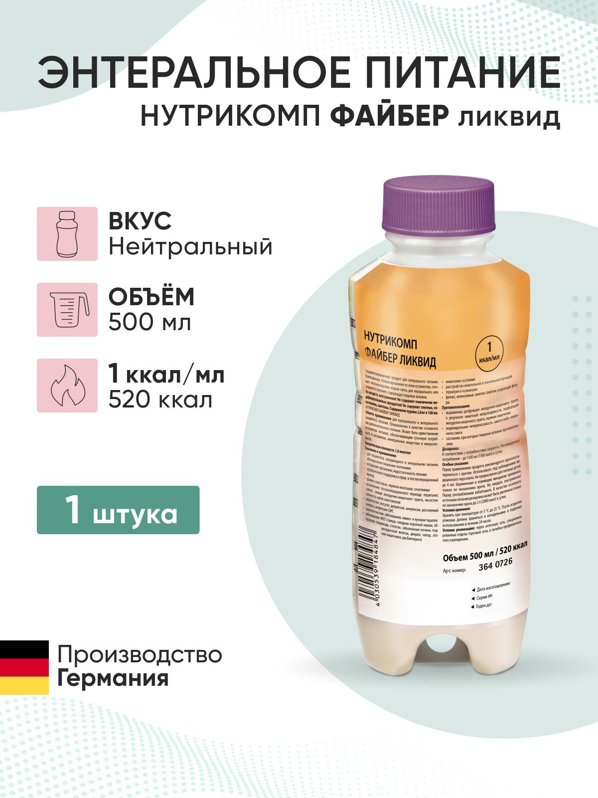 Энтеральное питание Нутрикомп Файбер ликвид 500 мл