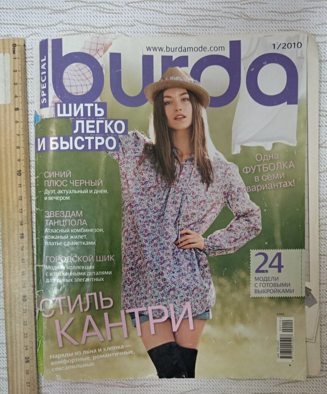 Журнал Burda Special 2010 №1