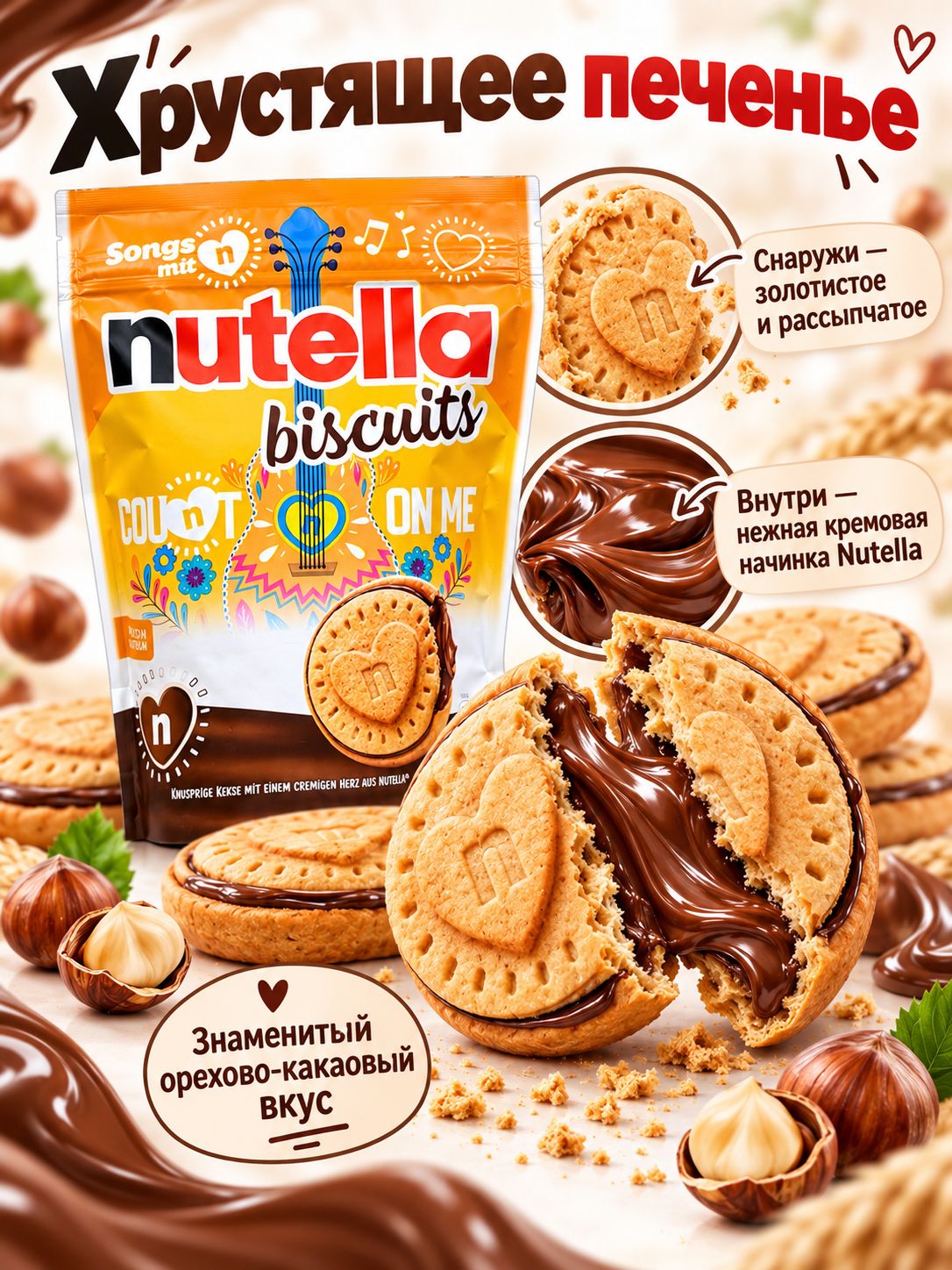 Nutella Biscuits 304 г хрустящее печенье с кремовой орехово-какаовой начинкой