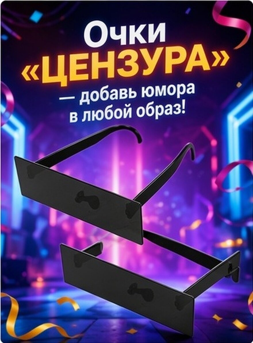 Декоративные очки с необычным дизайном для семейных праздников, включает 2 пары