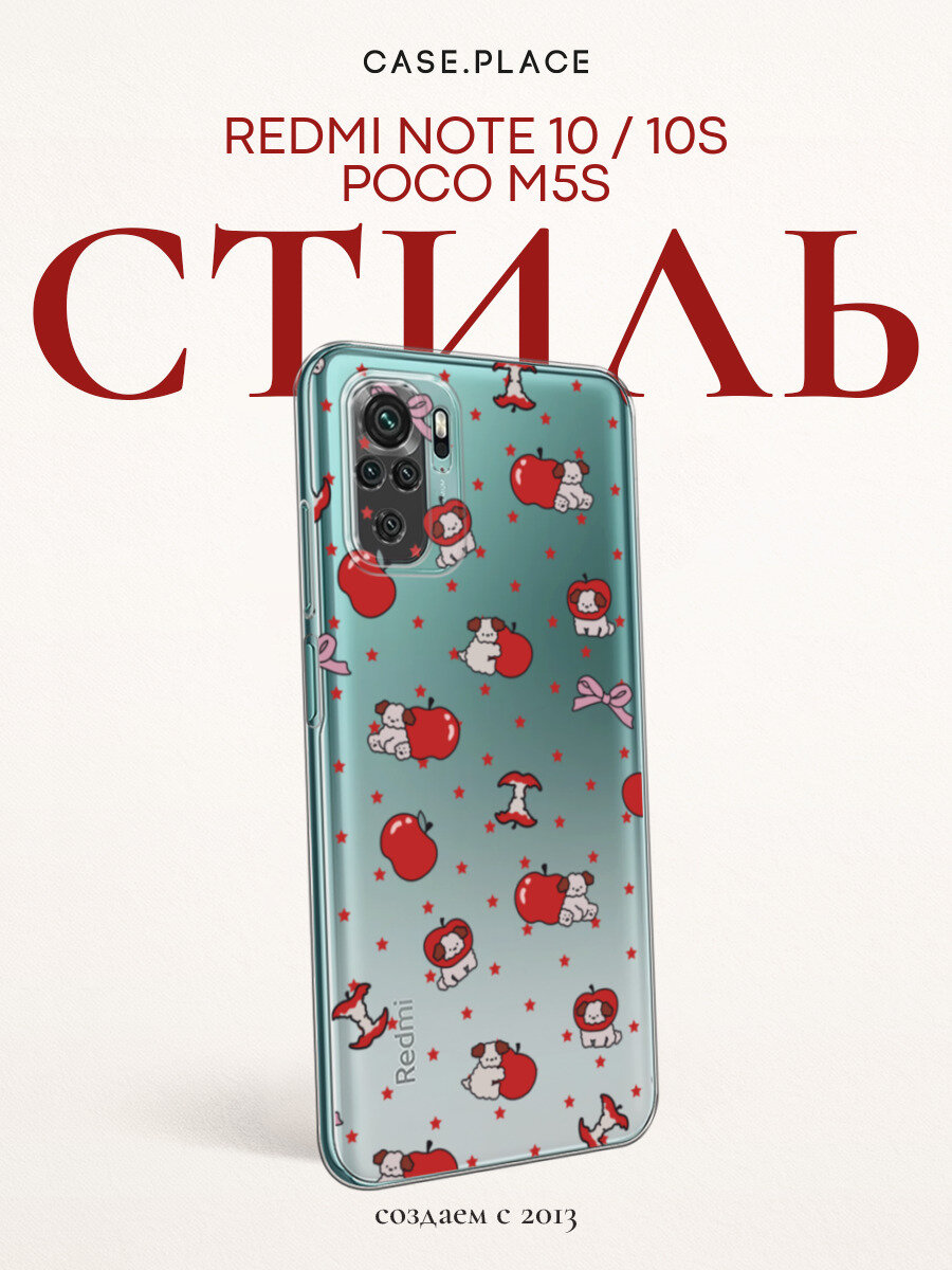 Чехол на Xiaomi Redmi Note 10/Note 10S/Poco M5s / Сяоми Редми Нот 10/Нот 10S/Поко M5s с принтом Собачки и яблоки, прозрачный