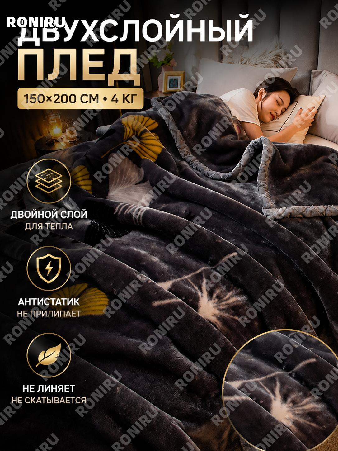 Плед из кораллового флиса «Серебряный лист» 150×200 см 4斤 для зимы, двуслойный тёплый плед для офиса и дома уют