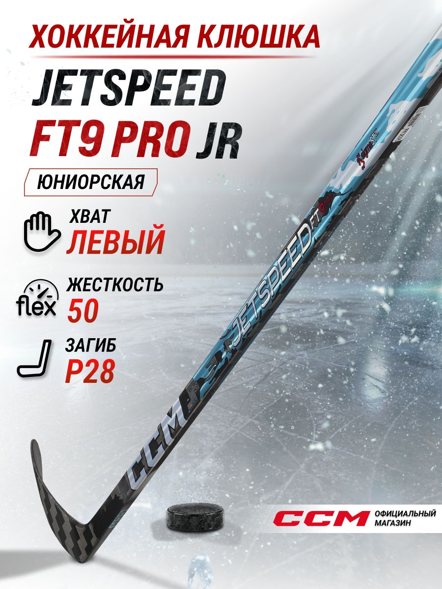 CCM Клюшка хоккейная композитная HS JETSPEED FT9 PRO JR, загиб 28+L, юниорские, левый хват, жесткость 50