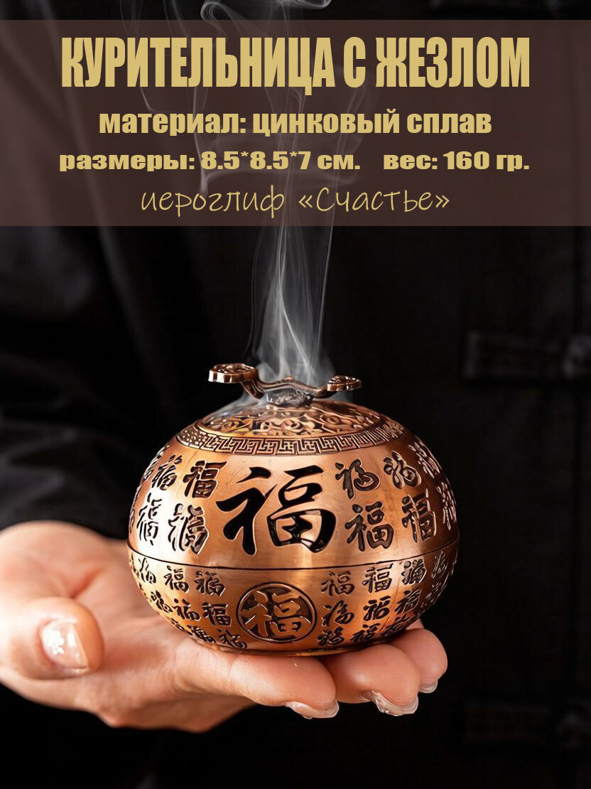 Курительница "Жезл Жуи" Фен-Шуй, (8.5*7 см.)