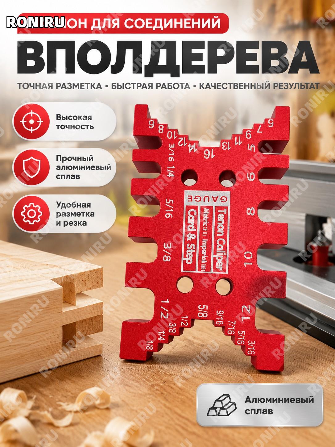 Каретка для шиповых соединений красная стандартная модель, направляющая для фрезера и пилы из алюминиевого сплава