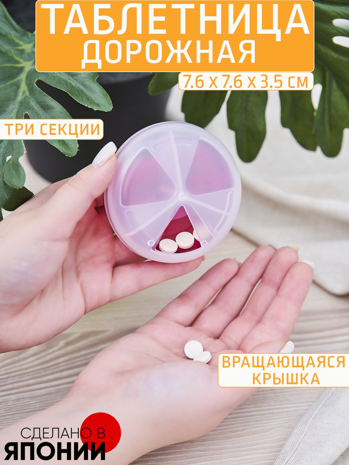 Таблетница Inomata, 4099RR, рубиновый,76*35 мм