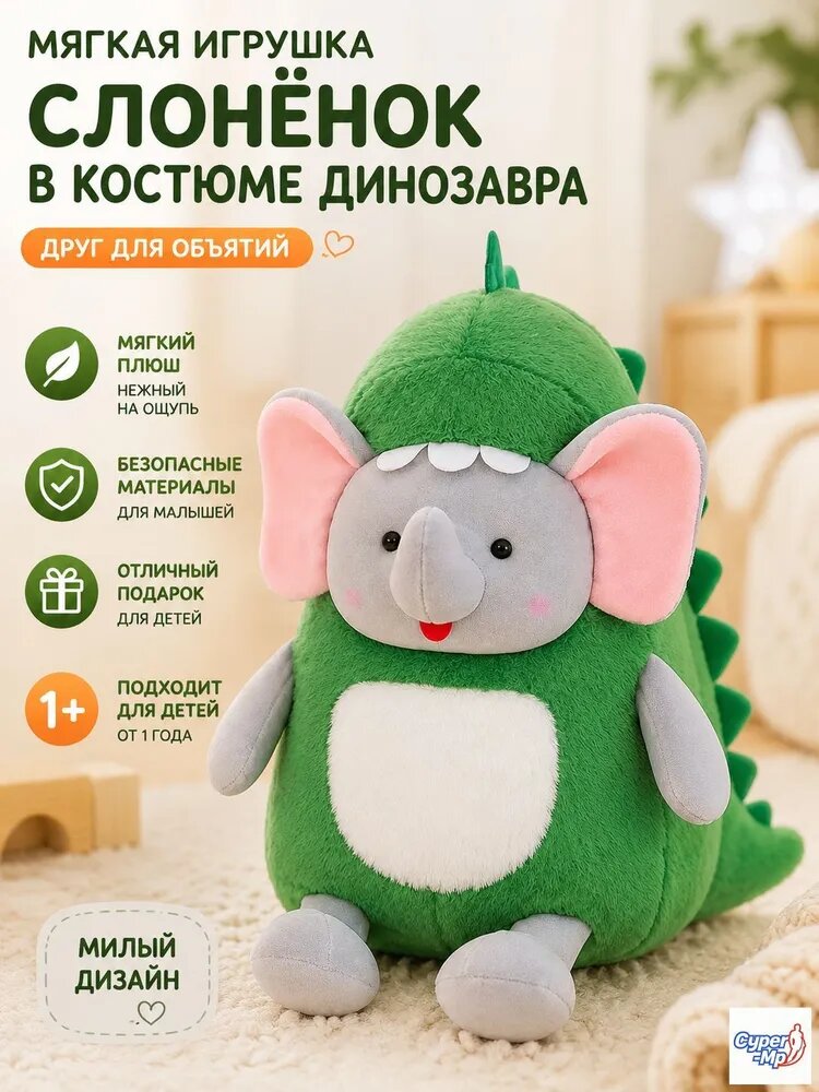 Мягкая игрушка слонёнок в костюме динозавра, для детей от 1 года